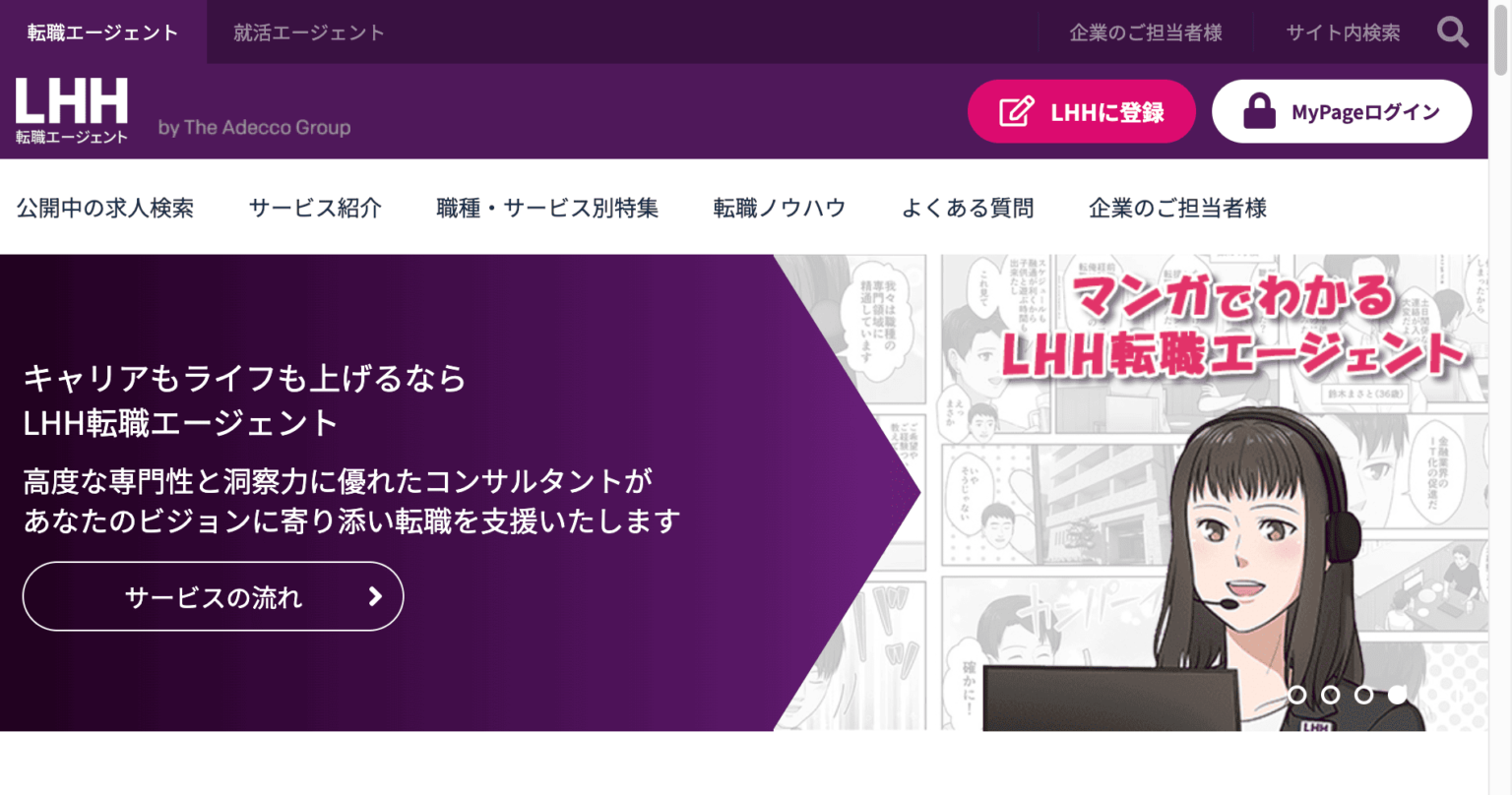 LHH転職エージェント（旧Spring転職エージェント）（アデコ）はどんな人におすすめ？評判と特徴を解説 | 転職リク